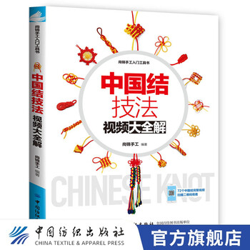 【赠视频】中国结技法视频大全解 红绳子手链手工编制教程书花样绳结书中国结编织教程书手链编织教程绳结编
