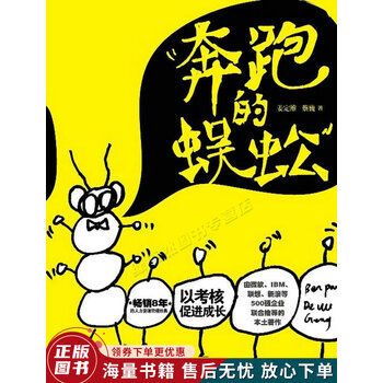 奔跑的蜈蚣：：以考核促进成长