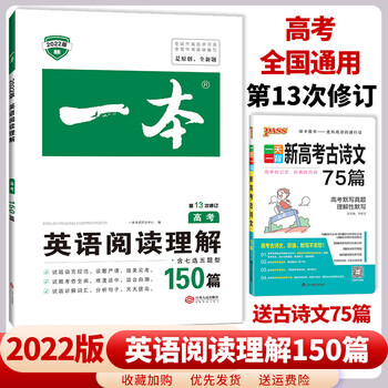 2022版一本英语阅读理解高考第13次修订含七选五题型高三英语阅读理解专项练习高中英语专项一本英