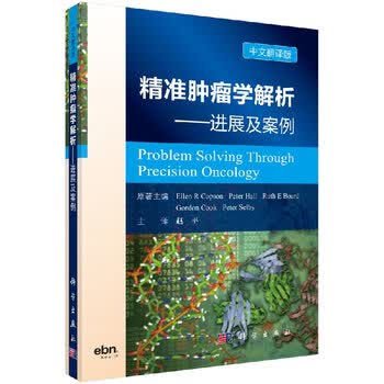 精准肿瘤学解析进展及案例/赵平