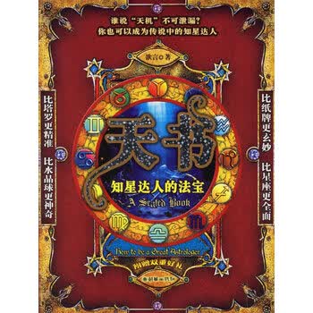 [正版]天书 欲言 朝华出版社 9787505416529