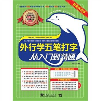 外行学五笔打字从入门到精通