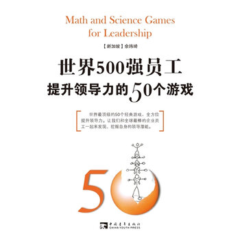 50个领导力游戏【正版图书】