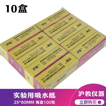 沪教 临时装片制作工具片 初中生物实验器材 教学仪器碘液吸水纸载玻片盖玻片单面刀片解剖针镊子毛笔 吸水纸 10盒共1000片