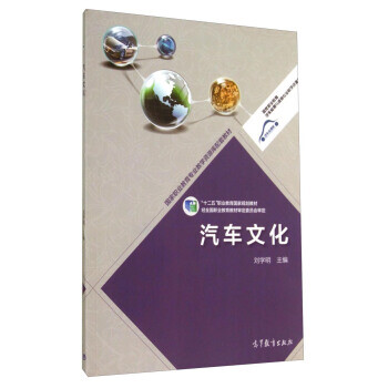 汽车文化 刘学明
