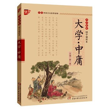 优++书声琅琅 国学诵读--大学.中庸