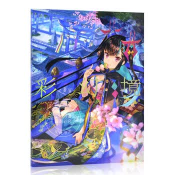 进口日文 藤ちょこ(藤原) 画集 彩幻境