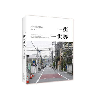 一街一