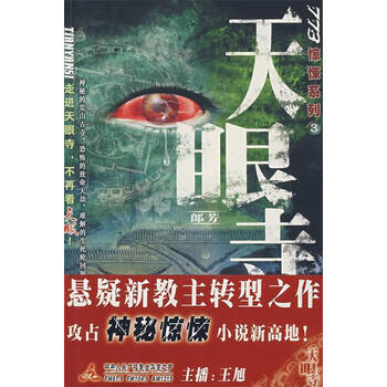 天眼寺 郎芳　著【正版书】