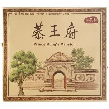 北京地图 手绘旅游景点 78*53厘米 恭王府地图