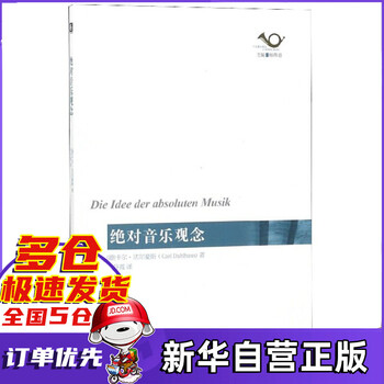 音乐观念/六点音乐译丛