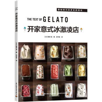 开家意式冰激凌店