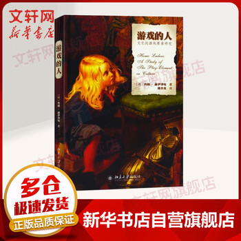 游戏的人