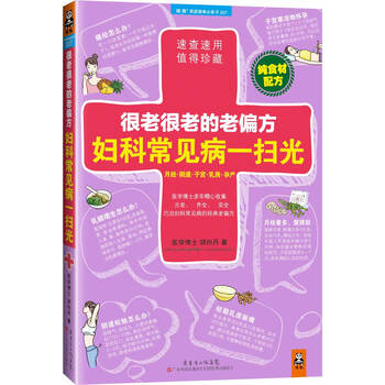 很老很老的老偏方，妇科常见病一扫光