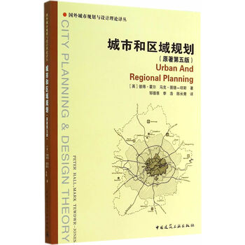 城市和区域规划(原著第五版)