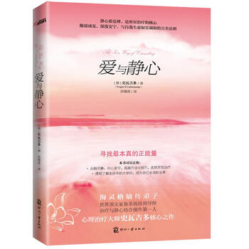 爱与静心