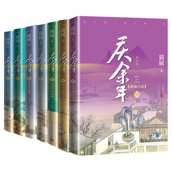 庆余年(共七册)