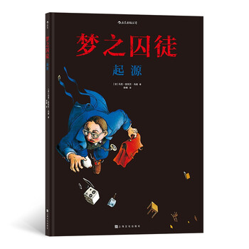 梦之囚徒：起源