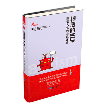 神奇的NLP:改人生的非凡体验