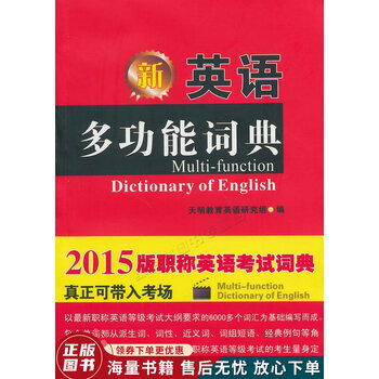 2016新版英语多功能词典