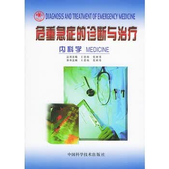 内科学【正版图书】