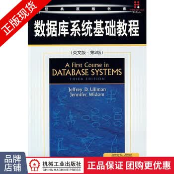 正版 数据库系统基础教程(英文影*版.第3版) (美)Jeffrey D209078