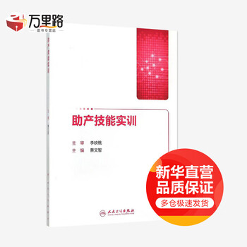 助产技能实训