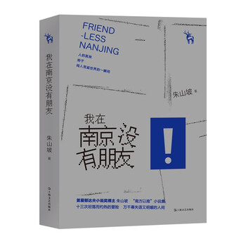 我在南京没有朋友