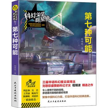 第七种可能 程婧波  书籍