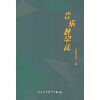 音乐教学法