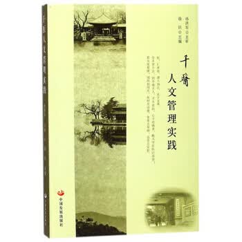 千医人文管理实践