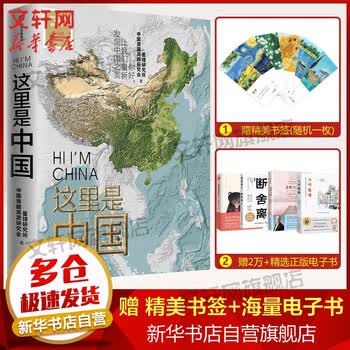 【套装/单本可选】这里是中国系列丛书 这里是中国1 星球研究所著【定价168】
