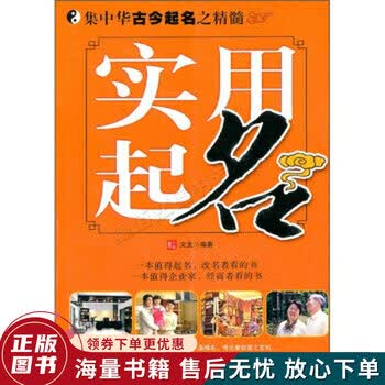 实用起名：集中华古今起名之精髓