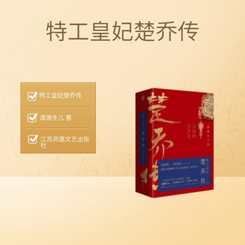 特工皇妃楚乔传(原名【正版包邮】
