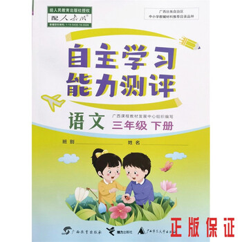 南宁发出！！2022新版 自主学习能力测评三年级下册语文配部编人教版小学3三年级语文小自主同步练习册