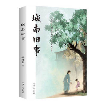 【正版包邮】城南旧事
