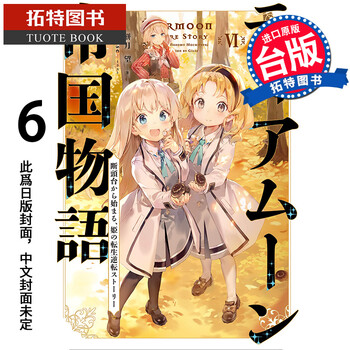 预售 堤亚穆帝国物语 6 饼月望 青文 轻小说 进口原版书 未出版5月