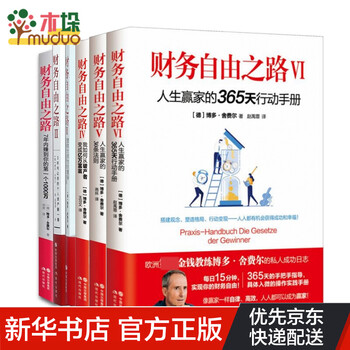 财务自由之路系列(共6册)