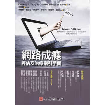 预售 Kimberly S. Young 网络成瘾：评估及治疗指引手册 心理