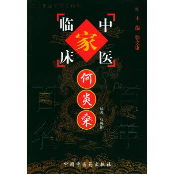 何炎燊【正版图书】