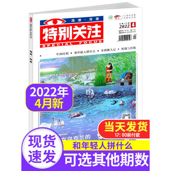 特别关注杂志2022年1/2/3/4月【单本】（另有2021年1-12期可选）成熟男士/女士的读者文 2022年1期