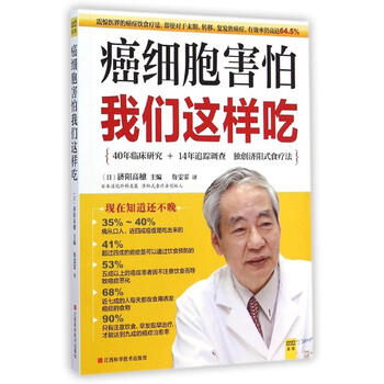 癌细胞害怕我们这样吃【正版图书】