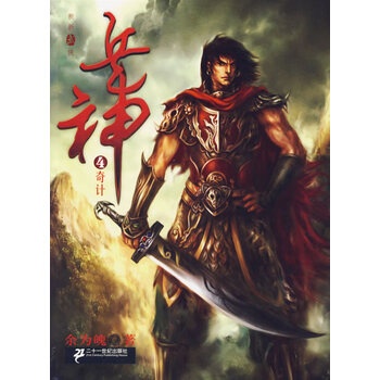 hz兵神【正版图书】
