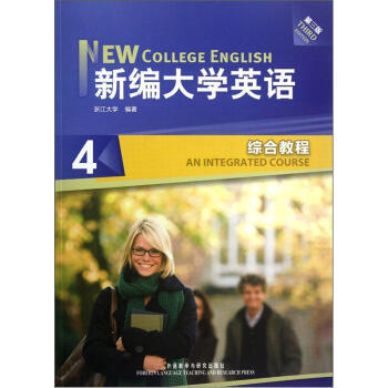 新编大学英语4:综合教程(第3版)【正版图书】