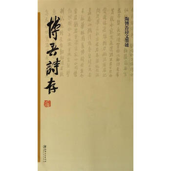 博吾诗存-陶博吾诗文墨迹【正版图书，放心下单】