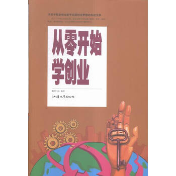 从零开始学创业 阳飞扬