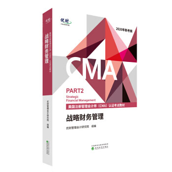 战略财务管理