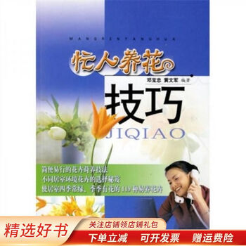 忙人养花技巧 邓宝忠