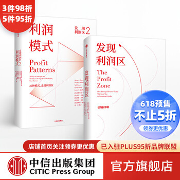 包邮 发现利润区（套装2册） 亚德里安斯莱沃斯基 中信出版社图书