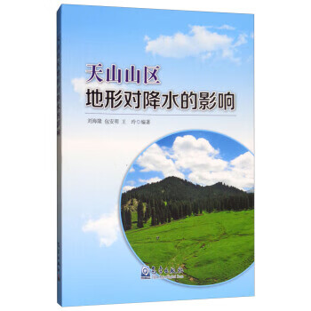 天山山区地形对降水的影响